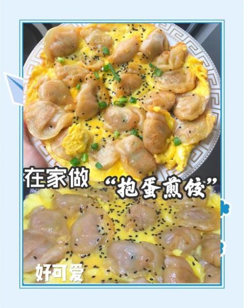 抱蛋煎饺怎么做_抱蛋煎饺底部不焦技巧-第1张图片-山城妙识