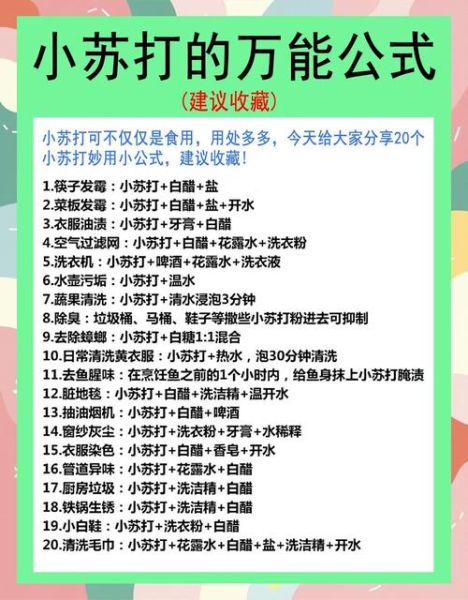 小苏打洗脸有什么好处_小苏打洗脸正确方法-第3张图片-山城妙识