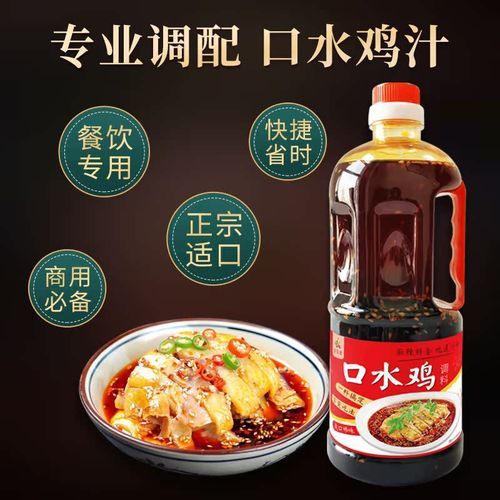 麻辣口水鸡的汁怎么调_正宗川味配方-第3张图片-山城妙识