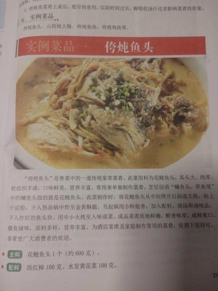 侉炖鱼怎么做_侉炖鱼的家常做法-第1张图片-山城妙识 侉炖鱼怎么做_侉炖鱼的家常做法-第1张图片-山城妙识