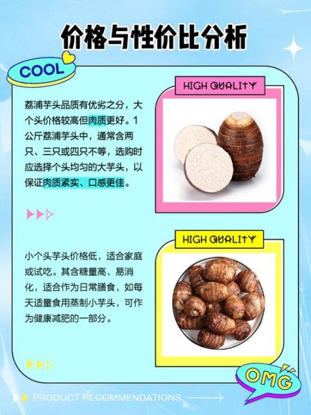 大芋头和小芋头的区别_哪个更好吃-第1张图片-山城妙识