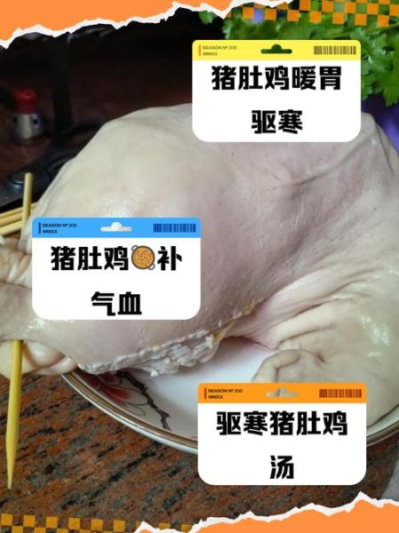 猪肚包鸡的做法_猪肚包鸡的营养价值-第3张图片-山城妙识 猪肚包鸡的做法_猪肚包鸡的营养价值-第3张图片-山城妙识