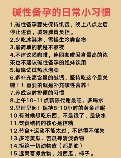 碱性体质女人特点_如何调理-第3张图片-山城妙识 碱性体质女人特点_如何调理-第3张图片-山城妙识