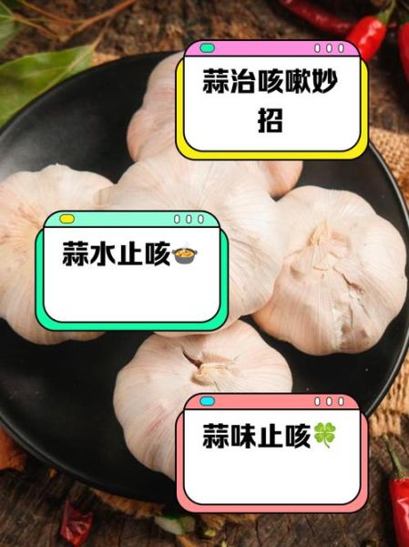 大蒜治咳嗽偏方怎么做_大蒜止咳一天吃几次-第1张图片-山城妙识