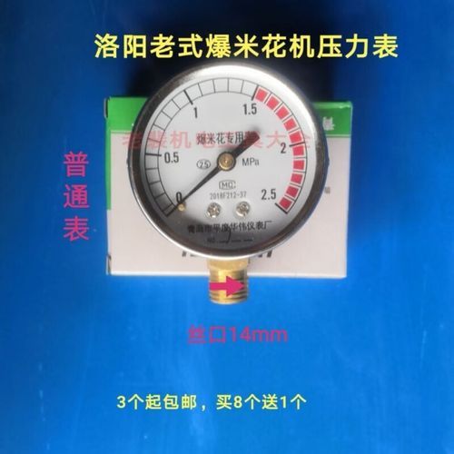 老式爆米花机压力多少_老式爆米花机压力表怎么看-第3张图片-山城妙识 老式爆米花机压力多少_老式爆米花机压力表怎么看-第3张图片-山城妙识