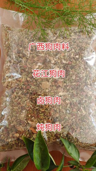 煮狗肉用什么香料_狗肉去腥增香配方-第2张图片-山城妙识 煮狗肉用什么香料_狗肉去腥增香配方-第2张图片-山城妙识