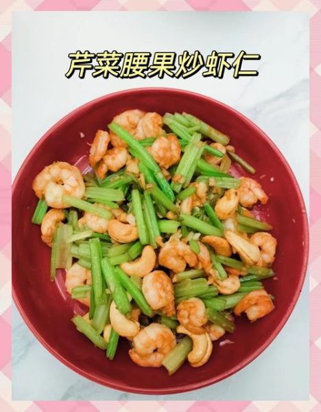 虾仁腰果西芹怎么做_虾仁腰果西芹需要焯水吗-第2张图片-山城妙识 虾仁腰果西芹怎么做_虾仁腰果西芹需要焯水吗-第2张图片-山城妙识