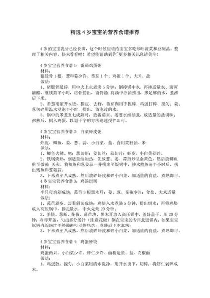4岁宝宝吃什么好_简单营养食谱做法-第2张图片-山城妙识 4岁宝宝吃什么好_简单营养食谱做法-第2张图片-山城妙识