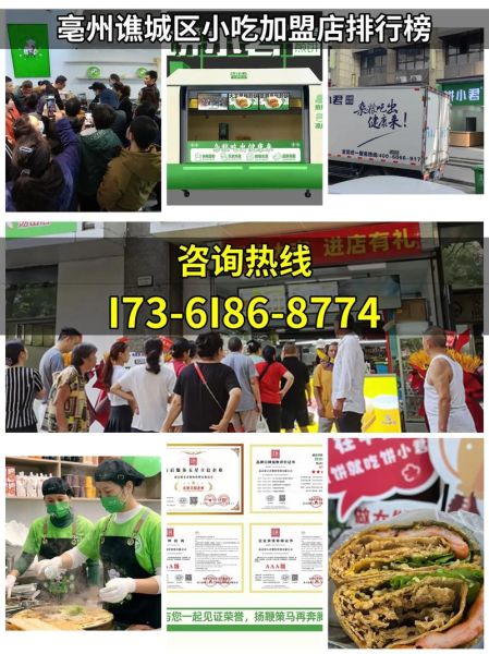 品牌加盟小吃哪家好_加盟小吃店需要多少钱-第1张图片-山城妙识