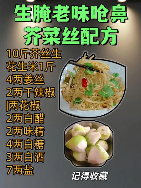 腌制芥菜丝怎么做_芥菜丝腌制多久能吃-第2张图片-山城妙识