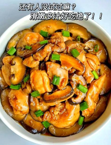 冬菇焖鸡怎么做_冬菇焖鸡用什么香菇-第1张图片-山城妙识