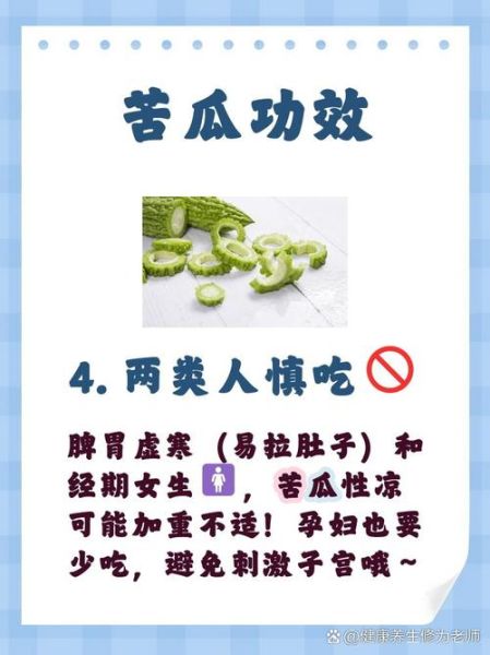 苦瓜可以减肥吗_苦瓜减肥怎么吃效果最好-第3张图片-山城妙识