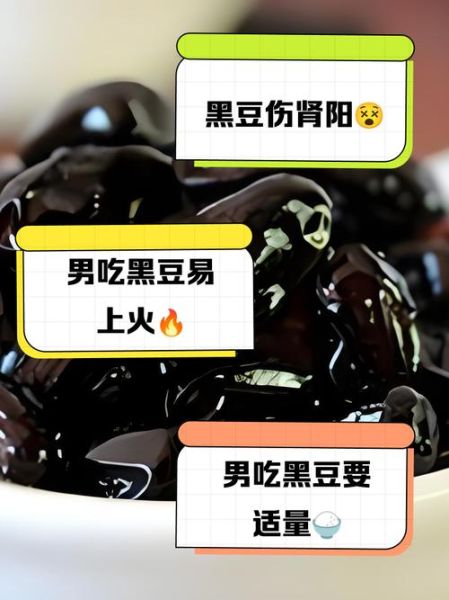 男人坚持吃黑豆性功能会变好吗_黑豆对男性持久力有用吗-第3张图片-山城妙识