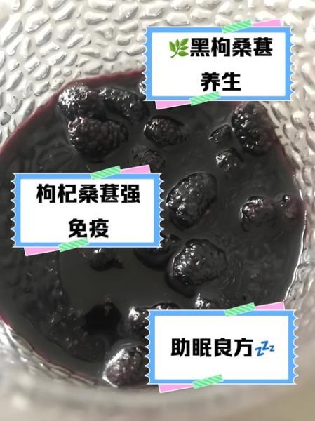 桑葚子枸杞子泡水喝的功效_桑葚子枸杞子能天天吃吗-第1张图片-山城妙识