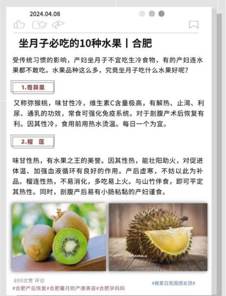 坐月子能吃什么水果_月子期间水果推荐-第2张图片-山城妙识