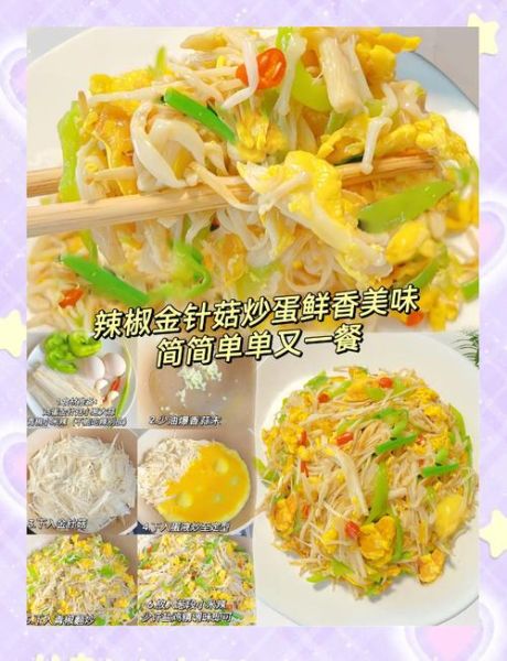 金针菇炒鸡蛋相克吗_金针菇炒鸡蛋会中毒吗-第3张图片-山城妙识