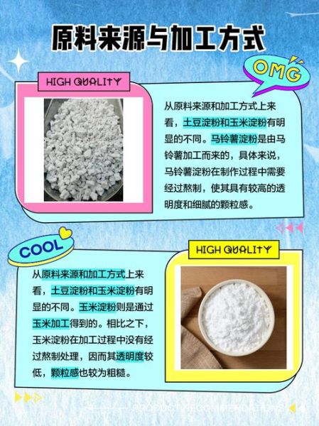 家里常用的淀粉是什么淀粉_玉米淀粉和土豆淀粉区别-第1张图片-山城妙识