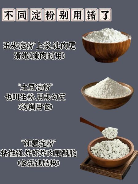 家里常用的淀粉是什么淀粉_玉米淀粉和土豆淀粉区别-第2张图片-山城妙识