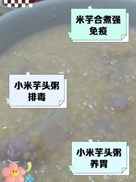 芋头小米粥的做法大全_芋头小米粥怎么煮才粘稠-第1张图片-山城妙识 芋头小米粥的做法大全_芋头小米粥怎么煮才粘稠-第1张图片-山城妙识