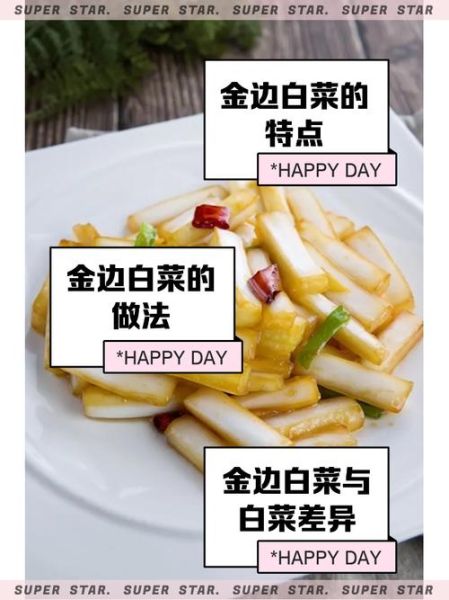 金边白菜怎么做_金边白菜的家常做法-第1张图片-山城妙识