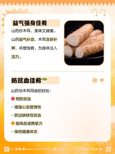 淮山炒木耳怎么做_淮山炒木耳的功效与作用-第2张图片-山城妙识