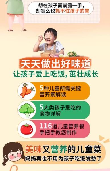 儿童营养食谱书籍推荐_哪些书最适合挑食宝宝-第3张图片-山城妙识 儿童营养食谱书籍推荐_哪些书最适合挑食宝宝-第3张图片-山城妙识