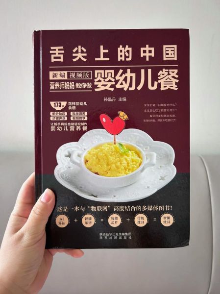 儿童营养食谱书籍推荐_哪些书最适合挑食宝宝-第2张图片-山城妙识 儿童营养食谱书籍推荐_哪些书最适合挑食宝宝-第2张图片-山城妙识