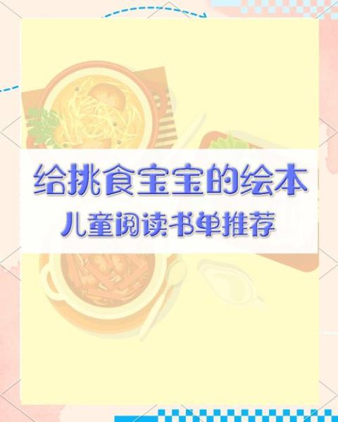儿童营养食谱书籍推荐_哪些书最适合挑食宝宝-第1张图片-山城妙识 儿童营养食谱书籍推荐_哪些书最适合挑食宝宝-第1张图片-山城妙识