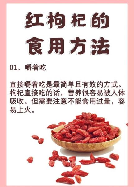 红枸杞有什么功效_红枸杞怎么吃效果最好-第1张图片-山城妙识 红枸杞有什么功效_红枸杞怎么吃效果最好-第1张图片-山城妙识