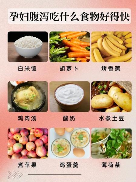 腹泻吃什么食物好得快_拉肚子止泻最快的食物-第1张图片-山城妙识