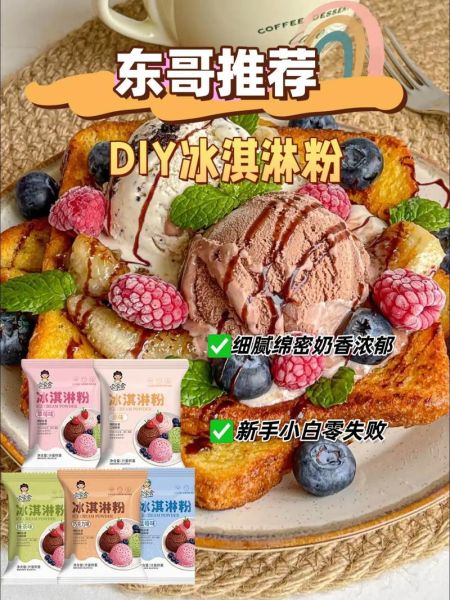 冰淇淋粉怎么做_冰淇淋粉比例是多少-第2张图片-山城妙识