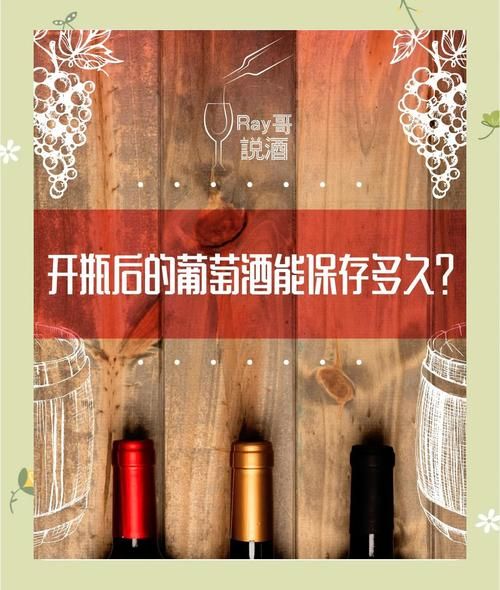 红葡萄酒保质期多久_开瓶后能放几天-第2张图片-山城妙识