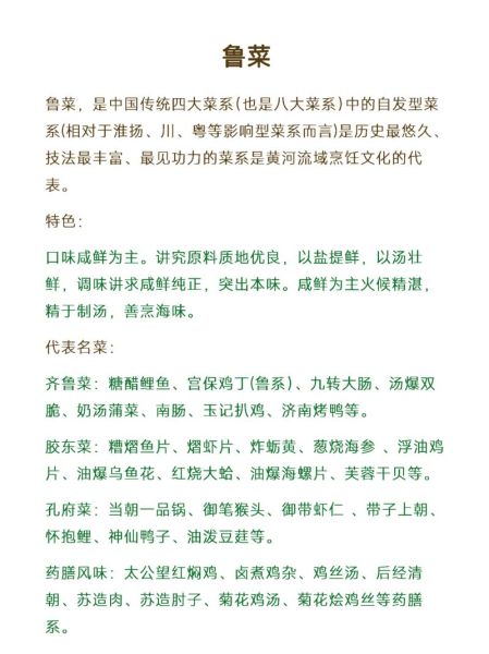 八大菜系之首是鲁菜还是川菜_鲁菜和川菜谁才是第一-第1张图片-山城妙识 八大菜系之首是鲁菜还是川菜_鲁菜和川菜谁才是第一-第1张图片-山城妙识