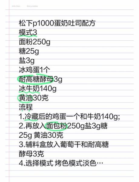 松下面包机食谱电子版_新手怎么选配方-第2张图片-山城妙识