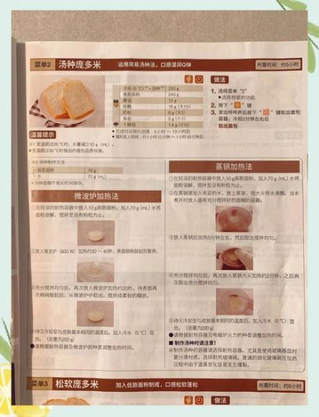 松下面包机食谱电子版_新手怎么选配方-第3张图片-山城妙识