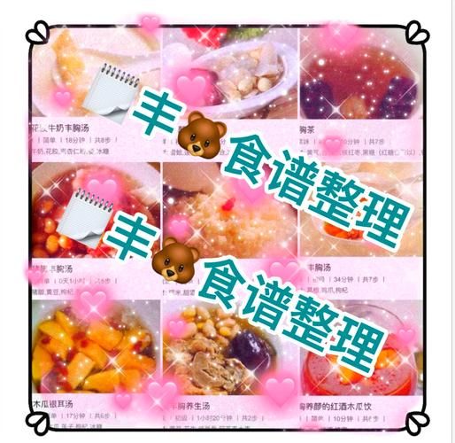 丰胸食谱大全及做法_吃什么可以丰胸-第3张图片-山城妙识