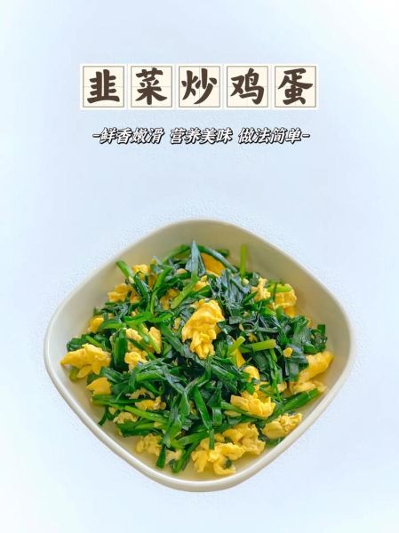 鸡蛋炒韭菜怎么炒_韭菜炒鸡蛋先放哪个-第3张图片-山城妙识 鸡蛋炒韭菜怎么炒_韭菜炒鸡蛋先放哪个-第3张图片-山城妙识