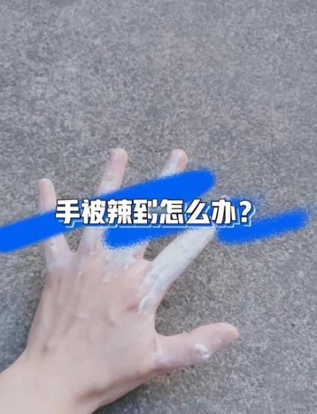 辣椒辣手最快止痛方法_手被辣椒辣到怎么缓解-第3张图片-山城妙识 辣椒辣手最快止痛方法_手被辣椒辣到怎么缓解-第3张图片-山城妙识