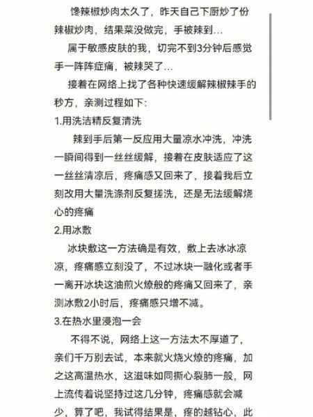 辣椒辣手最快止痛方法_手被辣椒辣到怎么缓解-第1张图片-山城妙识 辣椒辣手最快止痛方法_手被辣椒辣到怎么缓解-第1张图片-山城妙识