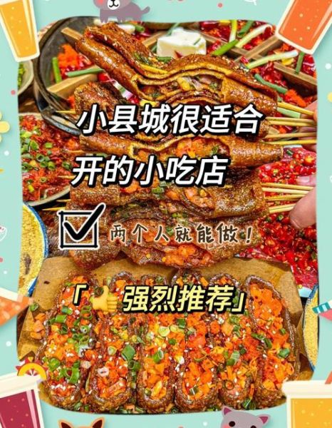 好吃的小吃加盟店有哪些_哪些小吃品牌值得加盟-第1张图片-山城妙识 好吃的小吃加盟店有哪些_哪些小吃品牌值得加盟-第1张图片-山城妙识