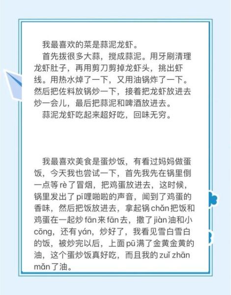 菜菜美食日记怎么做_菜菜美食日记好吃吗-第2张图片-山城妙识 菜菜美食日记怎么做_菜菜美食日记好吃吗-第2张图片-山城妙识