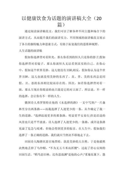 六年级健康饮食演讲稿怎么写_健康饮食演讲稿六年级-第2张图片-山城妙识 六年级健康饮食演讲稿怎么写_健康饮食演讲稿六年级-第2张图片-山城妙识