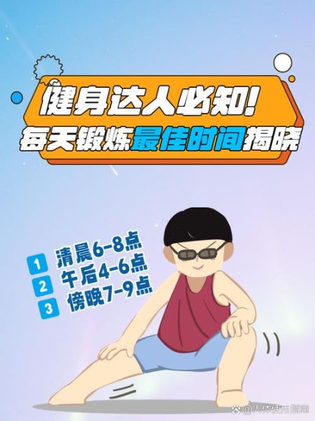 一天中什么时候运动最好_晨午晚锻炼效果对比-第3张图片-山城妙识