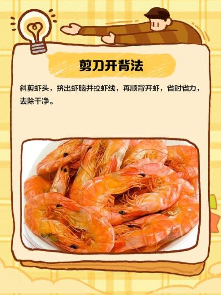 虾怎么去虾线_虾线挑不干净怎么办-第3张图片-山城妙识 虾怎么去虾线_虾线挑不干净怎么办-第3张图片-山城妙识