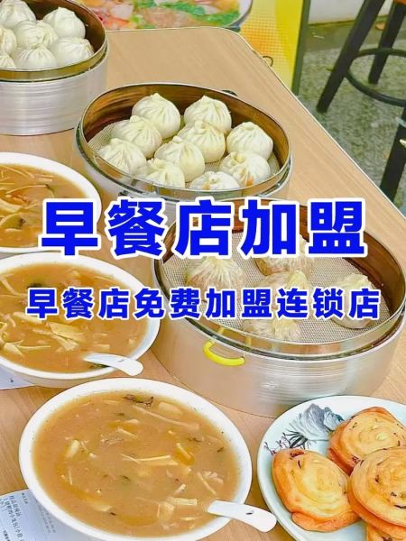 有什么早餐可以加盟_早餐加盟品牌推荐-第3张图片-山城妙识