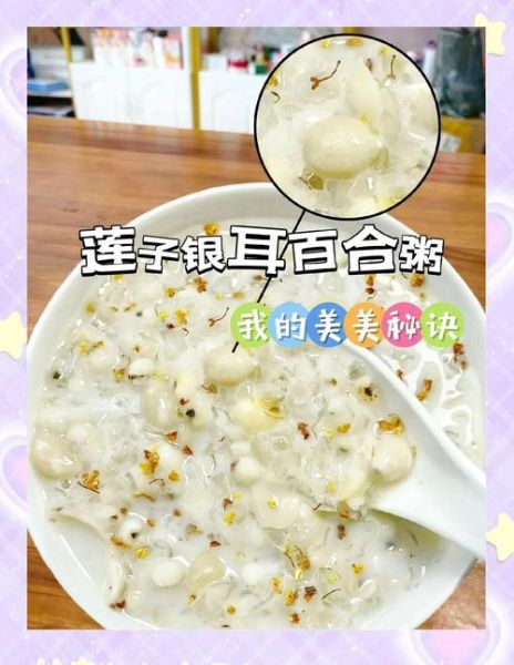 百合莲子粥的做法_百合莲子粥的功效与禁忌-第2张图片-山城妙识