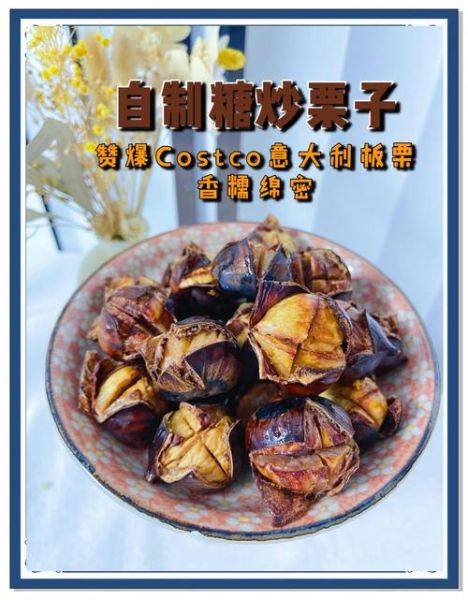 糖炒板栗怎么做_正宗糖炒板栗技术-第2张图片-山城妙识