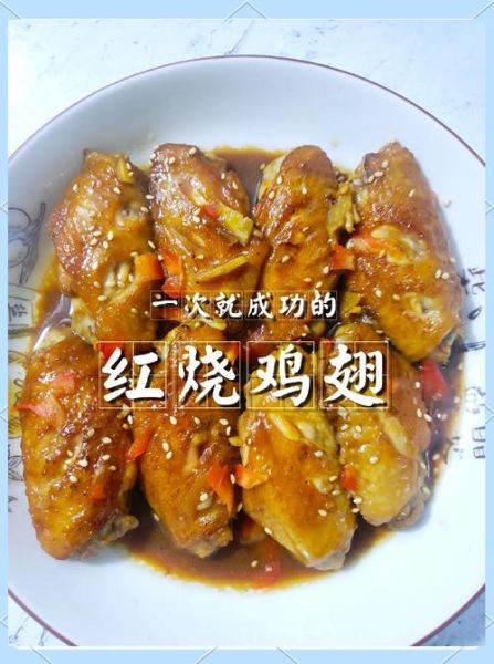 红烧鸡翅的家常做法_红烧鸡翅怎么做好吃又入味-第2张图片-山城妙识