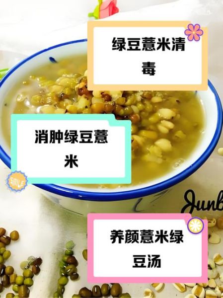绿豆薏仁粥的功效与作用_绿豆薏仁粥怎么煮最祛湿-第3张图片-山城妙识