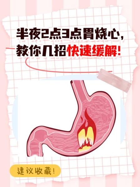 晚上烧心最快解决方法_半夜胃酸反流怎么缓解-第1张图片-山城妙识